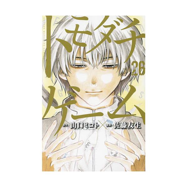 ※商品画像はイメージや仮デザインが含まれている場合があります。帯の有無など実際と異なる場合があります。原作:山口ミコト　漫画:佐藤友生出版社:講談社発売日:2024年10月シリーズ名等:講談社コミックス SHONEN MAGAZINE CO...