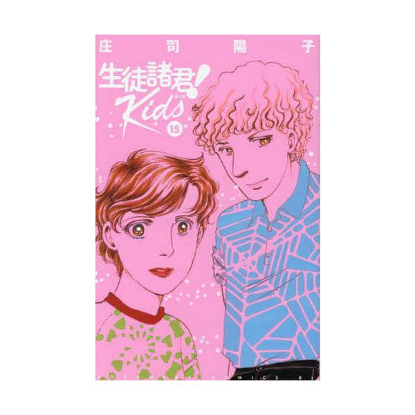 ※商品画像はイメージや仮デザインが含まれている場合があります。帯の有無など実際と異なる場合があります。著:庄司陽子出版社:講談社発売日:2024年10月シリーズ名等:BE・LOVE KC巻数:15巻キーワード:生徒諸君！Kids１５庄司陽子...