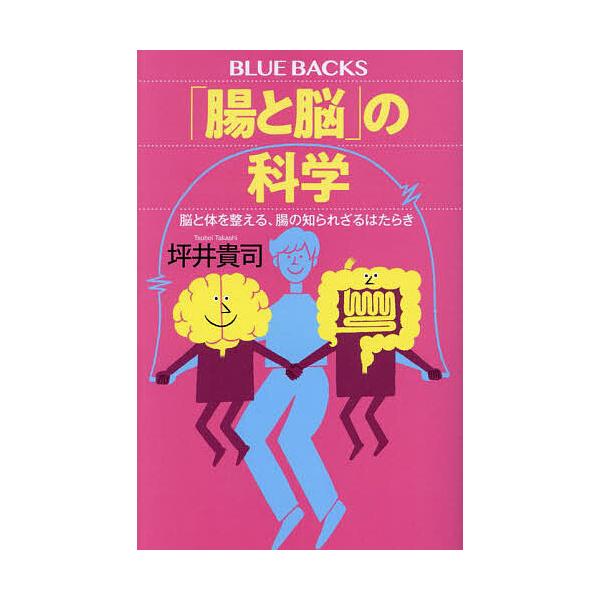 ※商品画像はイメージや仮デザインが含まれている場合があります。帯の有無など実際と異なる場合があります。著:坪井貴司出版社:講談社発売日:2024年09月シリーズ名等:ブルーバックス B−２２７３キーワード:「腸と脳」の科学脳と体を整える、腸...