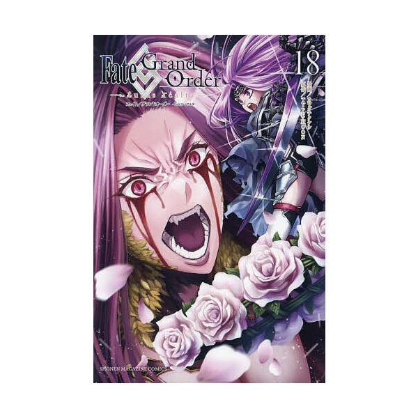 ※商品画像はイメージや仮デザインが含まれている場合があります。帯の有無など実際と異なる場合があります。漫画:カワグチタケシ　原作:TYPE−MOON出版社:講談社発売日:2024年11月シリーズ名等:講談社コミックス SHONEN MAGA...