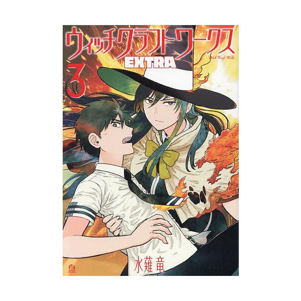 ※商品画像はイメージや仮デザインが含まれている場合があります。帯の有無など実際と異なる場合があります。著:水薙竜出版社:講談社発売日:2024年11月シリーズ名等:アフタヌーンKC巻数:3巻キーワード:ウィッチクラフトワークスEXTRA３水...