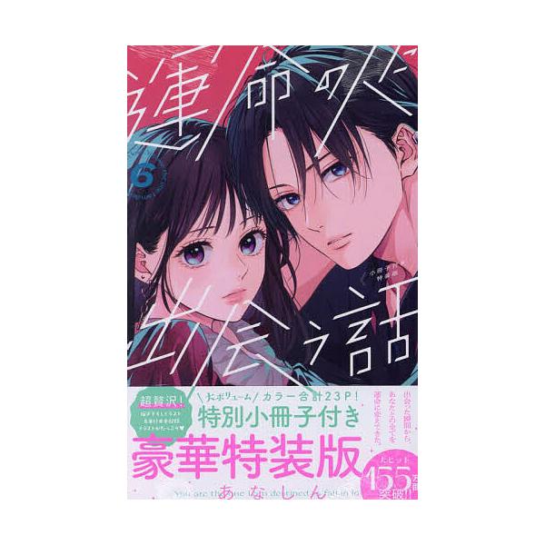 ※商品画像はイメージや仮デザインが含まれている場合があります。帯の有無など実際と異なる場合があります。出版社:講談社発売日:2024年11月シリーズ名等:プレミアムKCキーワード:特装版運命の人に出会う話６ 漫画 マンガ まんが とくそうば...