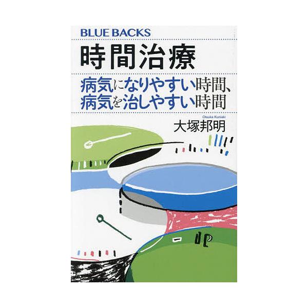※商品画像はイメージや仮デザインが含まれている場合があります。帯の有無など実際と異なる場合があります。著:大塚邦明出版社:講談社発売日:2024年12月シリーズ名等:ブルーバックス B−２２８０キーワード:時間治療病気になりやすい時間、病気...