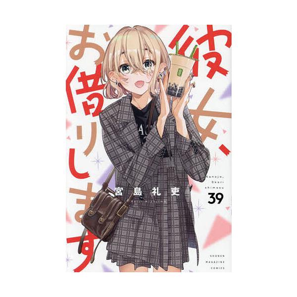 ※商品画像はイメージや仮デザインが含まれている場合があります。帯の有無など実際と異なる場合があります。著:宮島礼吏出版社:講談社発売日:2025年01月シリーズ名等:講談社コミックス SHONEN MAGAZINE COMICS巻数:39巻...
