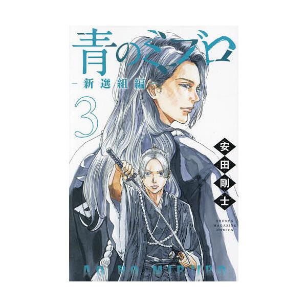 ※商品画像はイメージや仮デザインが含まれている場合があります。帯の有無など実際と異なる場合があります。著:安田剛士出版社:講談社発売日:2025年01月シリーズ名等:講談社コミックス 週刊少年マガジンキーワード:青のミブロ−新選組編−３安田...