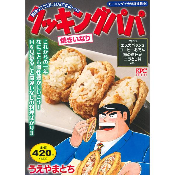 著:うえやまとち出版社:講談社発売日:2025年01月シリーズ名等:講談社プラチナコミックスキーワード:クッキングパパ焼きいなりうえやまとち 漫画 マンガ まんが くつきんぐぱぱやきいなりこうだんしやぷらちなこみつ クツキングパパヤキイナリ...