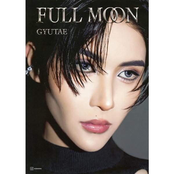 ※商品画像はイメージや仮デザインが含まれている場合があります。帯の有無など実際と異なる場合があります。撮影:HARUKIHORIKAWA出版社:講談社発売日:2025年01月キーワード:FULLMOONGYUTAEHARUKIHORIKAW...