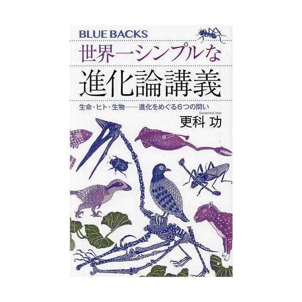 ※商品画像はイメージや仮デザインが含まれている場合があります。帯の有無など実際と異なる場合があります。著:更科功出版社:講談社発売日:2025年01月シリーズ名等:ブルーバックス B−２２８２キーワード:世界一シンプルな進化論講義生命・ヒト...