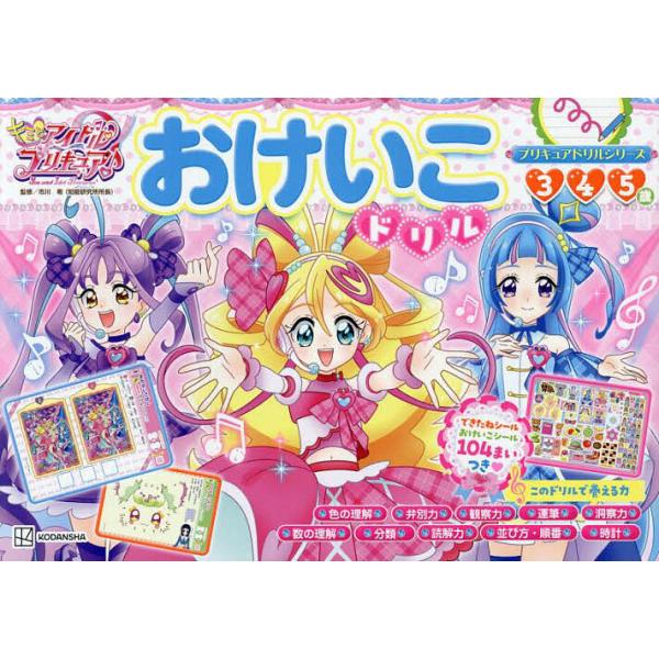 ※商品画像はイメージや仮デザインが含まれている場合があります。帯の有無など実際と異なる場合があります。監修:市川希出版社:講談社発売日:2025年03月シリーズ名等:プリキュアドリルシリーズキーワード:キミとアイドルプリキュア♪おけいこドリ...