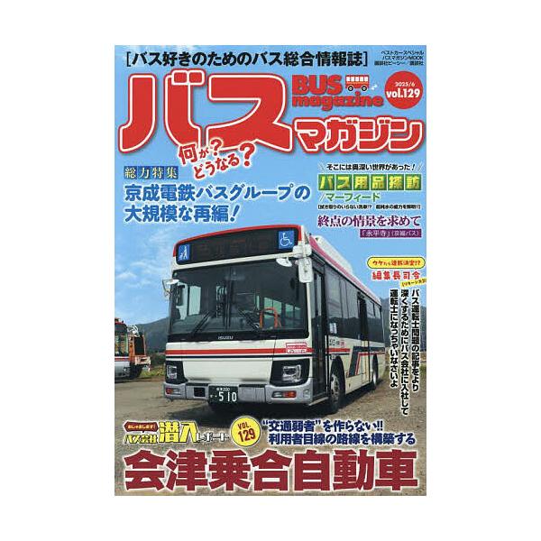 ※商品画像はイメージや仮デザインが含まれている場合があります。帯の有無など実際と異なる場合があります。出版社:講談社 東京 講談社ビーシー発売日:2025年06月シリーズ名等:バスマガジンMOOK ベストカースペシャルキーワード:バスマガジ...