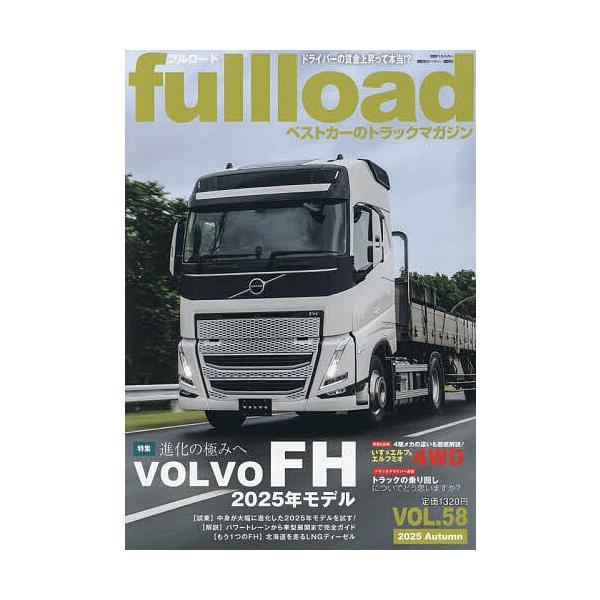 ※商品画像はイメージや仮デザインが含まれている場合があります。帯の有無など実際と異なる場合があります。出版社:講談社 東京 講談社ビーシー発売日:2025年09月シリーズ名等:別冊ベストカーキーワード:fullloadベストカーのトラックマ...