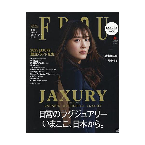 出版社:講談社発売日:2025年05月シリーズ名等:講談社MOOKキーワード:FRaU｜JAXURYMOOK｜日常のラグジュアリーいまここ、日本から。 ビジネス書 ふらうじやくしゆありーむつくＦＲＡＵＪＡＸＵＲＹＭ フラウジヤクシユアリーム...