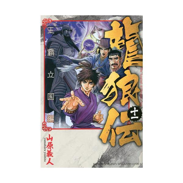 ※商品画像はイメージや仮デザインが含まれている場合があります。帯の有無など実際と異なる場合があります。著:山原義人出版社:講談社発売日:2025年05月シリーズ名等:講談社コミックス MONTHLY SHONEN MAGAZINE COMI...