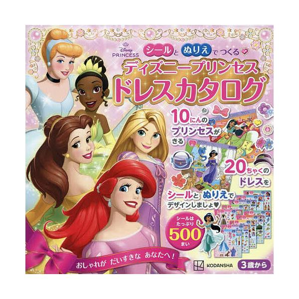 ※商品画像はイメージや仮デザインが含まれている場合があります。帯の有無など実際と異なる場合があります。出版社:講談社発売日:2025年07月キーワード:シールとぬりえでつくるディズニープリンセ えほん 絵本 プレゼント ギフト 誕生日 子供...