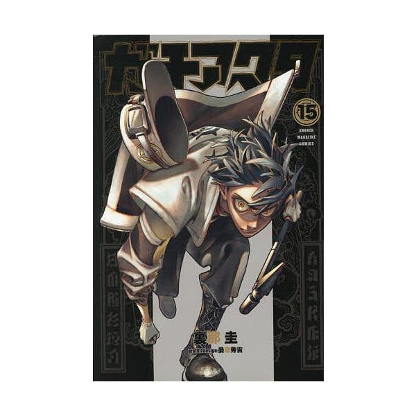 ※商品画像はイメージや仮デザインが含まれている場合があります。帯の有無など実際と異なる場合があります。著:裏那圭出版社:講談社発売日:2025年06月シリーズ名等:講談社コミックス 週刊少年マガジン巻数:15巻キーワード:ガチアクタ１５裏那...