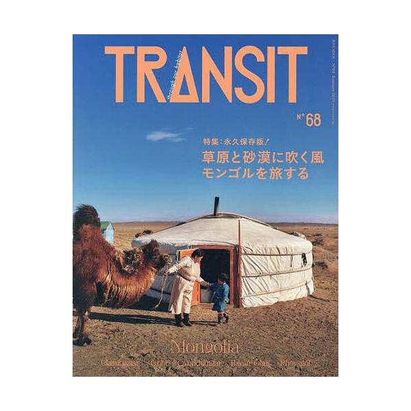 出版社:euphoria factory TRANSIT編集部発売日:2025年06月シリーズ名等:講談社MOOKキーワード:TRANSIT６８号 とらんじつと６８ トランジツト６８