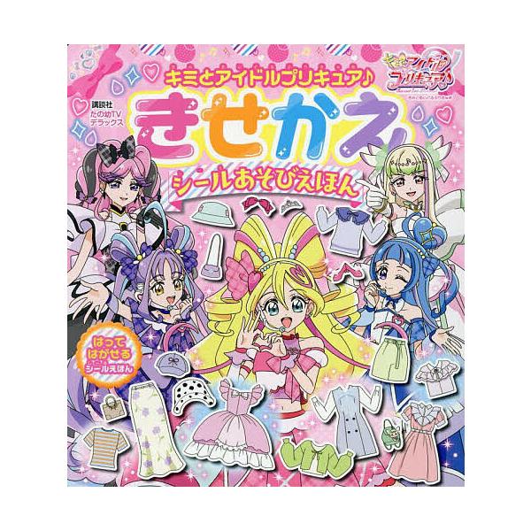 ※商品画像はイメージや仮デザインが含まれている場合があります。帯の有無など実際と異なる場合があります。出版社:講談社発売日:2025年06月シリーズ名等:たの幼TVデラックスキーワード:キミとアイドルプリキュア♪きせかえシールあそびえほん ...