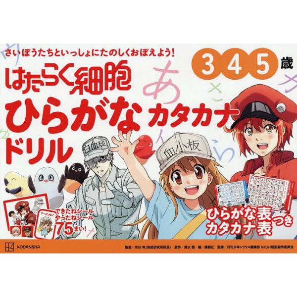 ※商品画像はイメージや仮デザインが含まれている場合があります。帯の有無など実際と異なる場合があります。監修:市川希　監修:月刊少年シリウス編集部　監修:はたらく細胞製作委員会出版社:講談社発売日:2025年07月キーワード:はたらく細胞ひら...