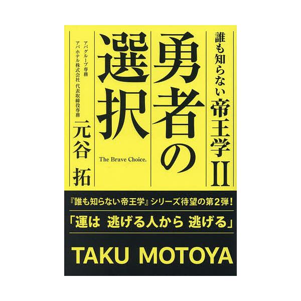 ※商品画像はイメージや仮デザインが含まれている場合があります。帯の有無など実際と異なる場合があります。著:元谷拓出版社:東京ニュース通信社発売日:2025年05月シリーズ名等:TOKYO NEWS BOOKSキーワード:誰も知らない帝王学２...