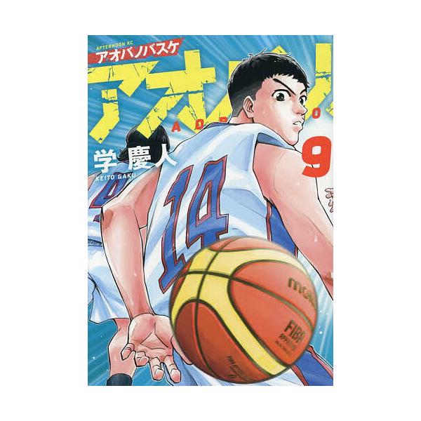 ※商品画像はイメージや仮デザインが含まれている場合があります。帯の有無など実際と異なる場合があります。著:学慶人出版社:講談社発売日:2025年08月シリーズ名等:アフタヌーンKC巻数:9巻キーワード:アオバノバスケ９学慶人 漫画 マンガ ...