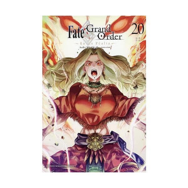 ※商品画像はイメージや仮デザインが含まれている場合があります。帯の有無など実際と異なる場合があります。漫画:カワグチタケシ　原作:TYPE−MOON出版社:講談社発売日:2025年08月シリーズ名等:講談社コミックス SHONEN MAGA...