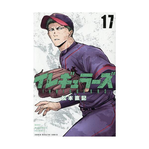 ※商品画像はイメージや仮デザインが含まれている場合があります。帯の有無など実際と異なる場合があります。著:松本直記出版社:講談社発売日:2025年08月シリーズ名等:講談社コミックス 週刊少年マガジン巻数:17巻キーワード:イレギュラーズ１...