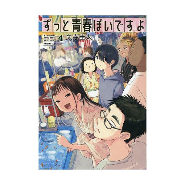 ※商品画像はイメージや仮デザインが含まれている場合があります。帯の有無など実際と異なる場合があります。著:矢寺圭太出版社:講談社発売日:2025年09月シリーズ名等:モーニングKC巻数:4巻キーワード:ずっと青春ぽいですよ４矢寺圭太 漫画 ...