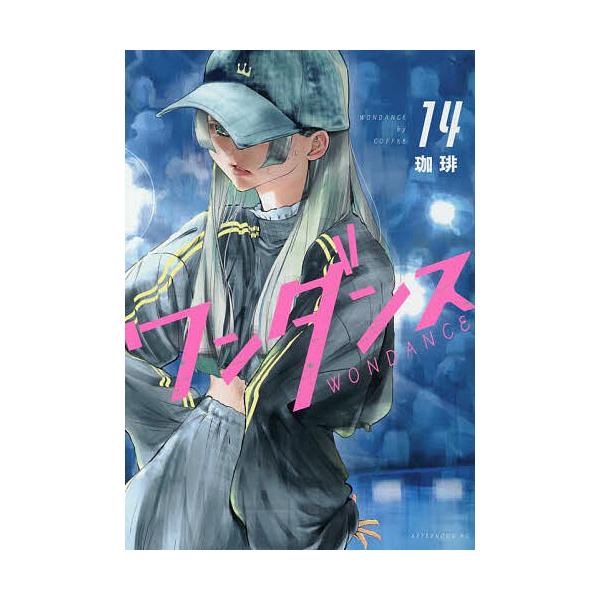 ※商品画像はイメージや仮デザインが含まれている場合があります。帯の有無など実際と異なる場合があります。著:珈琲出版社:講談社発売日:2025年09月シリーズ名等:アフタヌーンKC巻数:14巻キーワード:ワンダンス１４珈琲 漫画 マンガ まん...