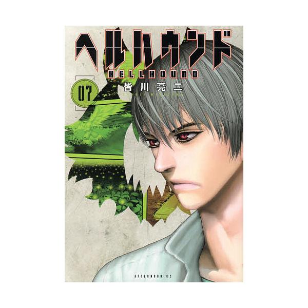 ※商品画像はイメージや仮デザインが含まれている場合があります。帯の有無など実際と異なる場合があります。著:皆川亮二出版社:講談社発売日:2025年09月シリーズ名等:アフタヌーンKC巻数:7巻キーワード:ヘルハウンド０７皆川亮二 漫画 マン...