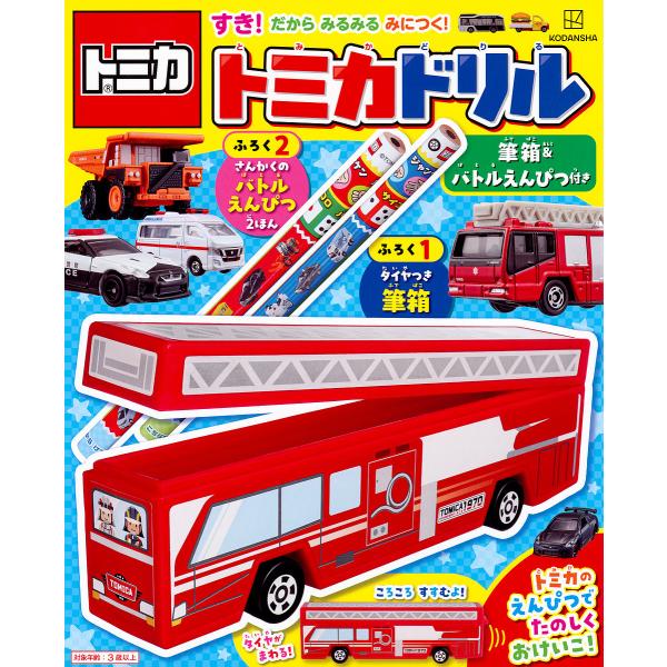 ※商品画像はイメージや仮デザインが含まれている場合があります。帯の有無など実際と異なる場合があります。出版社:講談社発売日:2026年02月24日シリーズ名等:講談社MOOKキーワード:トミカドリル えほん 絵本 プレゼント ギフト 誕生日...