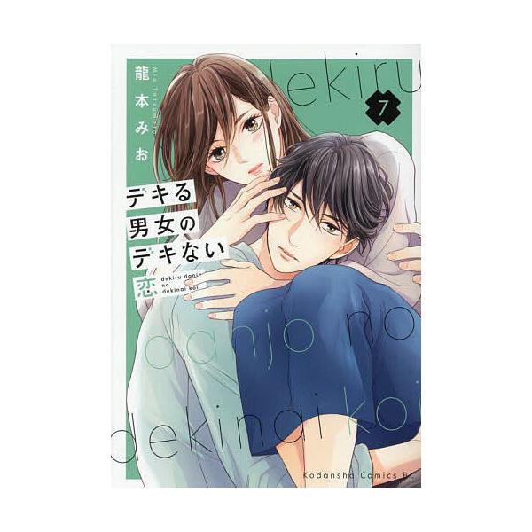※商品画像はイメージや仮デザインが含まれている場合があります。帯の有無など実際と異なる場合があります。著:龍本みお出版社:講談社発売日:2025年09月シリーズ名等:BE LOVE KC巻数:7巻キーワード:デキる男女のデキない恋７龍本みお...