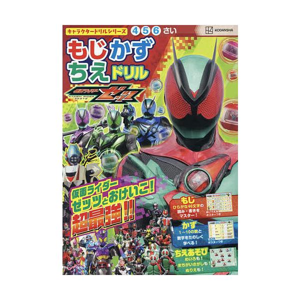 ※商品画像はイメージや仮デザインが含まれている場合があります。帯の有無など実際と異なる場合があります。出版社:講談社発売日:2025年09月シリーズ名等:キャラクタードリルシリーズキーワード:仮面ライダーゼッツもじかずちえドリル４・５・６さ...