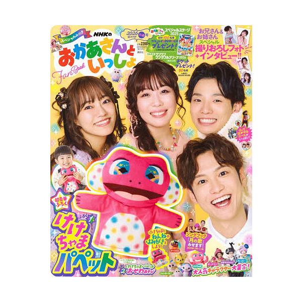 ※商品画像はイメージや仮デザインが含まれている場合があります。帯の有無など実際と異なる場合があります。編:講談社出版社:講談社発売日:2025年12月シリーズ名等:げんきMOOKキーワード:NHKのおかあさんといっしょFanBook２０２６...