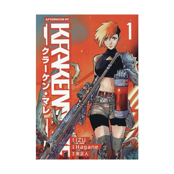※商品画像はイメージや仮デザインが含まれている場合があります。帯の有無など実際と異なる場合があります。原作:IZU　作画:Hagane　訳:原正人出版社:講談社発売日:2025年10月シリーズ名等:アフタヌーンKCキーワード:KRAKENM...