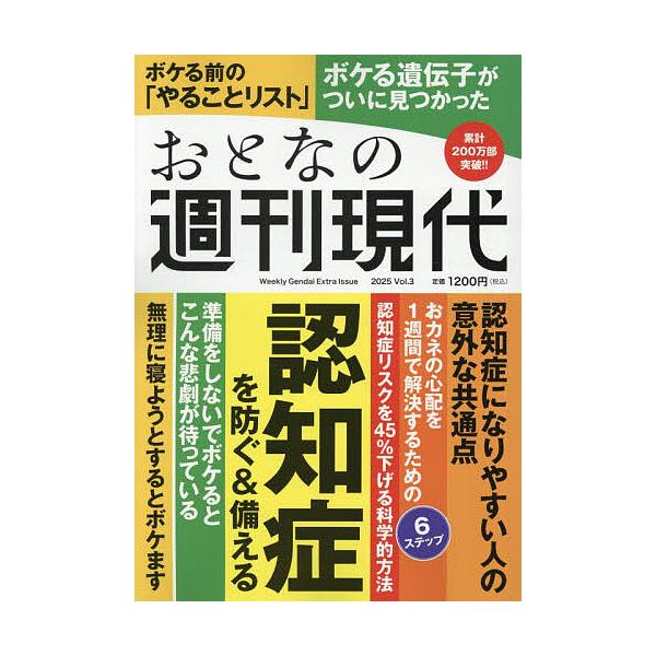 ※商品画像はイメージや仮デザインが含まれている場合があります。帯の有無など実際と異なる場合があります。出版社:講談社発売日:2025年10月シリーズ名等:講談社MOOKキーワード:おとなの週刊現代完全保存版２０２５Vol．３ 健康 おとなの...