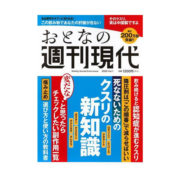 出版社:講談社発売日:2025年08月シリーズ名等:講談社MOOKキーワード:おとなの週刊現代完全保存版２０２５Vol．１ 健康 おとなのしゆうかんげんだい２０２５ー１ オトナノシユウカンゲンダイ２０２５ー１