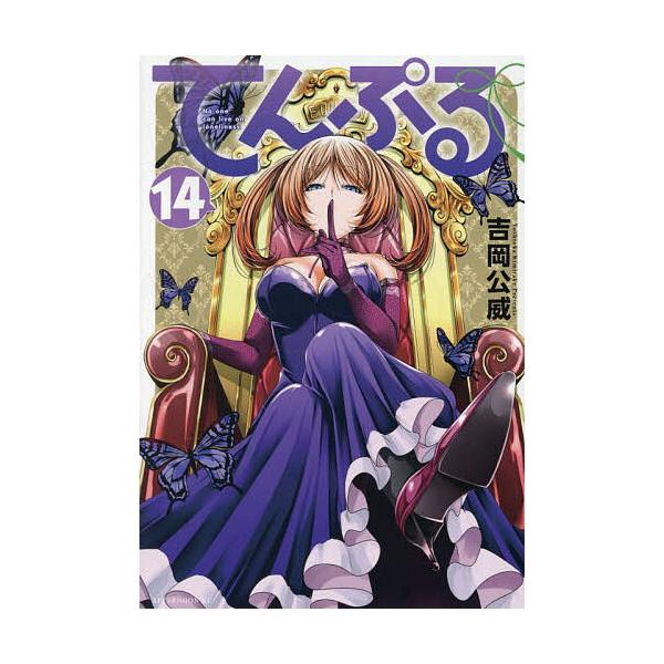 ※商品画像はイメージや仮デザインが含まれている場合があります。帯の有無など実際と異なる場合があります。著:吉岡公威出版社:講談社発売日:2025年10月シリーズ名等:アフタヌーンKC巻数:14巻キーワード:てんぷるNoonecanliveo...