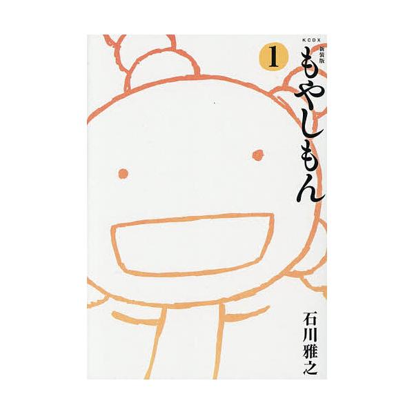 ※商品画像はイメージや仮デザインが含まれている場合があります。帯の有無など実際と異なる場合があります。著:石川雅之出版社:講談社発売日:2025年10月シリーズ名等:KCDX巻数:1巻キーワード:もやしもん１石川雅之 漫画 マンガ まんが ...