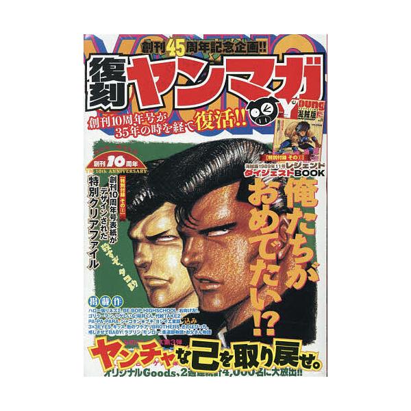 ※商品画像はイメージや仮デザインが含まれている場合があります。帯の有無など実際と異なる場合があります。出版社:講談社発売日:2026年06月シリーズ名等:講談社MOOKキーワード:ヤングマガジン創刊４５周年記念復刻ヤンマ 漫画 マンガ まん...