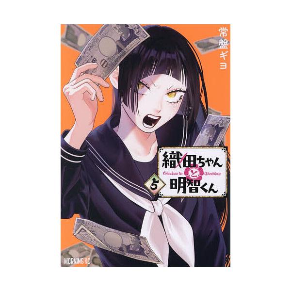 ※商品画像はイメージや仮デザインが含まれている場合があります。帯の有無など実際と異なる場合があります。著:常盤ギヨ出版社:講談社発売日:2025年11月シリーズ名等:モーニングKC巻数:5巻キーワード:織田ちゃんと明智くん５常盤ギヨ 漫画 ...
