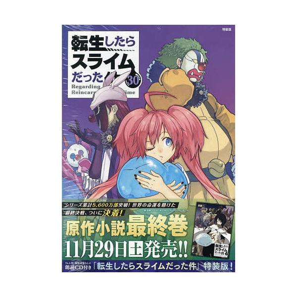 ※商品画像はイメージや仮デザインが含まれている場合があります。帯の有無など実際と異なる場合があります。出版社:講談社発売日:2025年10月シリーズ名等:講談社キャラクターズAキーワード:転生したらスライムだった件３０特装版 漫画 マンガ ...