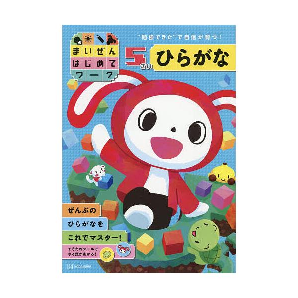 ※商品画像はイメージや仮デザインが含まれている場合があります。帯の有無など実際と異なる場合があります。監修:まいぜんシスターズ出版社:講談社発売日:2026年02月キーワード:まいぜんはじめてワーク５さいひらがなまいぜんシスターズ まいぜん...