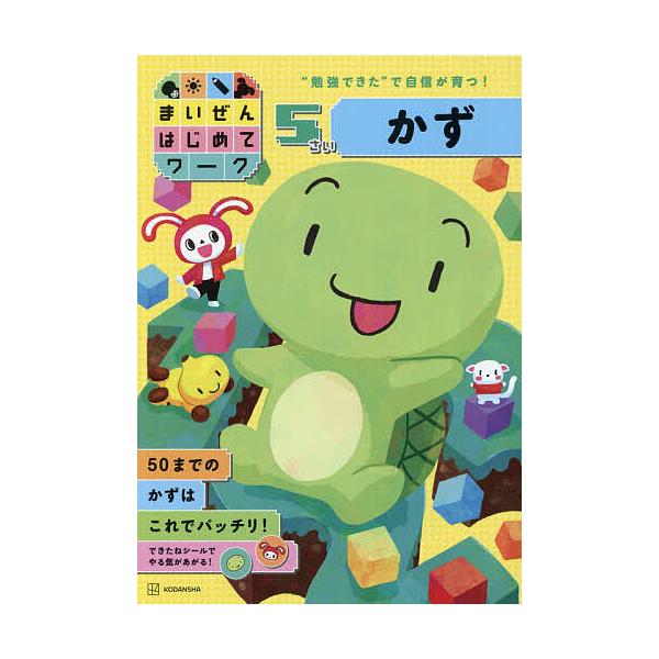 ※商品画像はイメージや仮デザインが含まれている場合があります。帯の有無など実際と異なる場合があります。監修:まいぜんシスターズ出版社:講談社発売日:2026年02月キーワード:まいぜんはじめてワーク５さいかずまいぜんシスターズ まいぜんはじ...