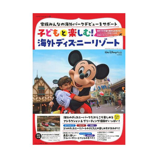 ※商品画像はイメージや仮デザインが含まれている場合があります。帯の有無など実際と異なる場合があります。編:ディズニーファン編集部出版社:講談社発売日:2026年02月シリーズ名等:DISNEY FAN MOOK ４８キーワード:子どもと楽し...