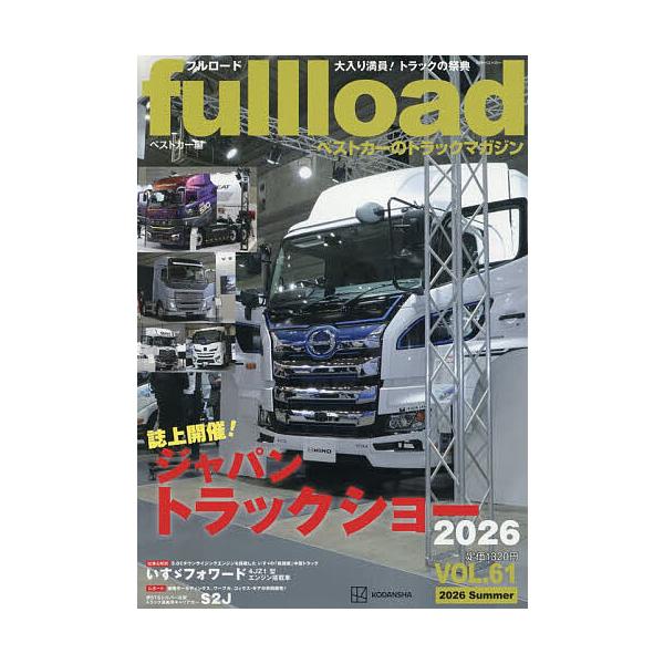 ※商品画像はイメージや仮デザインが含まれている場合があります。帯の有無など実際と異なる場合があります。出版社:講談社発売日:2026年06月シリーズ名等:別冊ベストカーキーワード:fullload６１ ふるろーど６１べつさつべすとかー６７９...