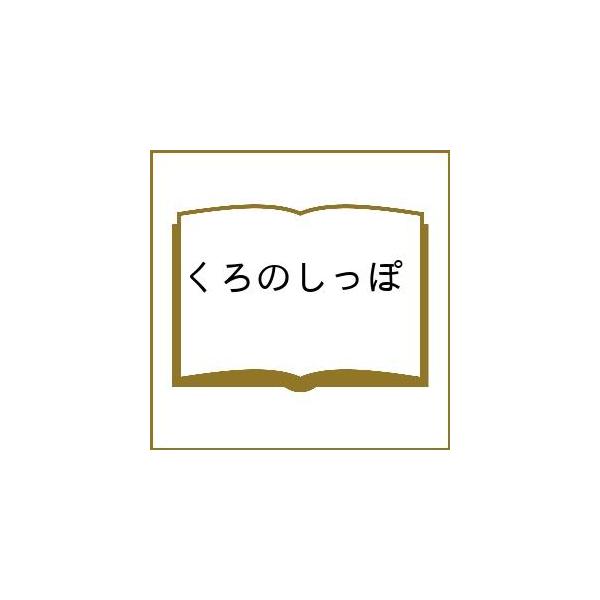 【発売日：2026年02月26日】※商品画像はイメージや仮デザインが含まれている場合があります。帯の有無など実際と異なる場合があります。テス・トーマス　カムウェイ・フォン　おかだよしえ出版社:講談社発売日:2026年02月26日キーワード:...