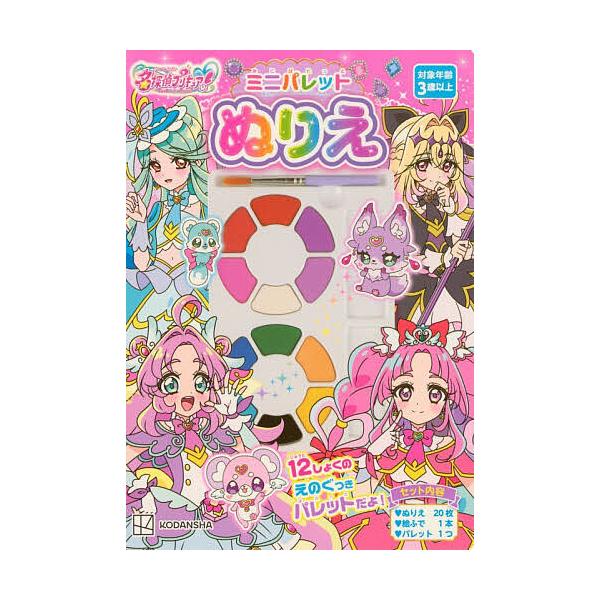 ※商品画像はイメージや仮デザインが含まれている場合があります。帯の有無など実際と異なる場合があります。出版社:講談社発売日:2026年04月キーワード:名探偵プリキュア！ミニパレットぬりえ めいたんていぷりきゆあみにぱれつとぬりえ メイタン...