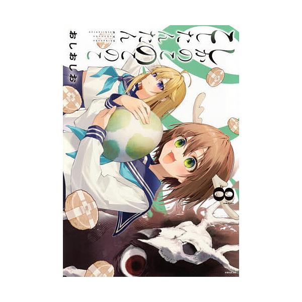 ※商品画像はイメージや仮デザインが含まれている場合があります。帯の有無など実際と異なる場合があります。著:おしおしお出版社:講談社発売日:2026年01月シリーズ名等:シリウスKC巻数:8巻キーワード:しかのこのこのここしたんたん８おしおし...