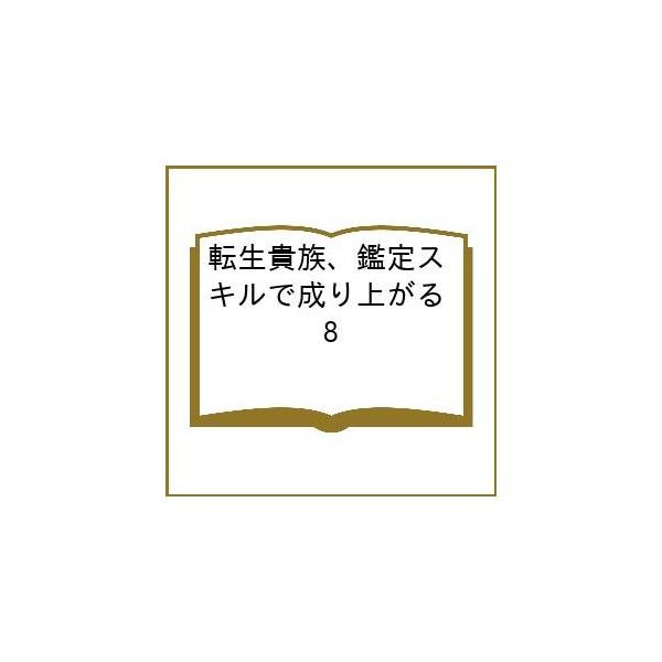 【発売日：2026年02月02日】※商品画像はイメージや仮デザインが含まれている場合があります。帯の有無など実際と異なる場合があります。未来人A　jimmy出版社:講談社発売日:2026年02月02日シリーズ名等:講談社ラノベブックスキーワ...