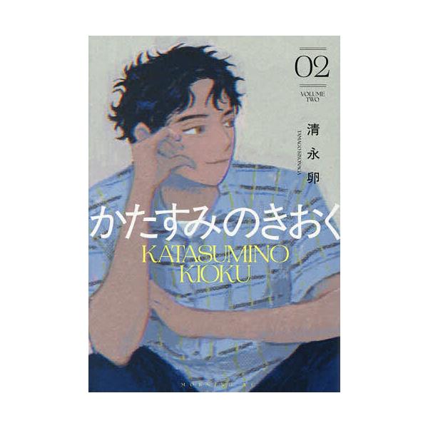 ※商品画像はイメージや仮デザインが含まれている場合があります。帯の有無など実際と異なる場合があります。出版社:講談社発売日:2026年02月シリーズ名等:モーニング KCキーワード:かたすみのきおく２ 漫画 マンガ まんが かたすみのきおく...